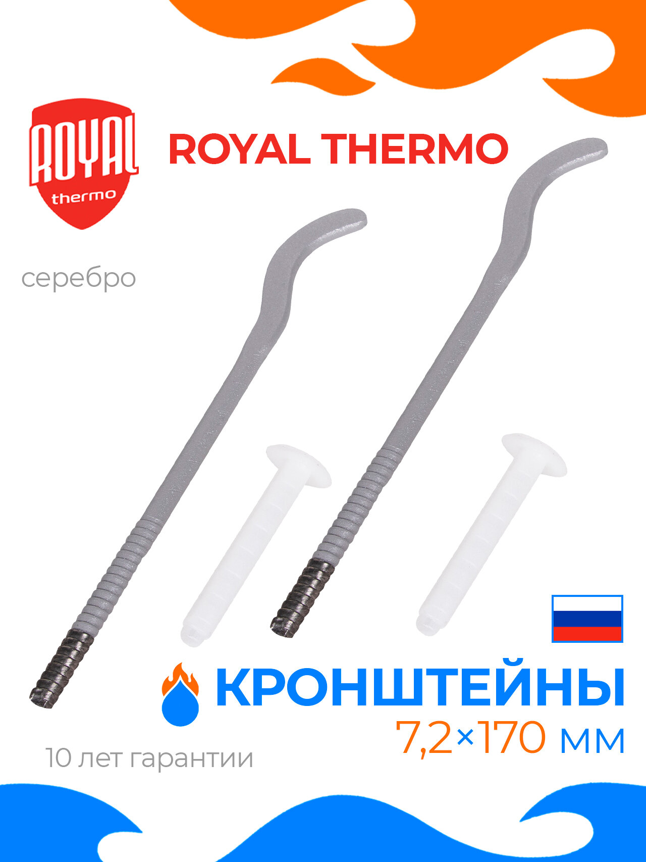 Комплект кронштейнов Royal Thermo, настенные, стальные, серебристые, 2 шт