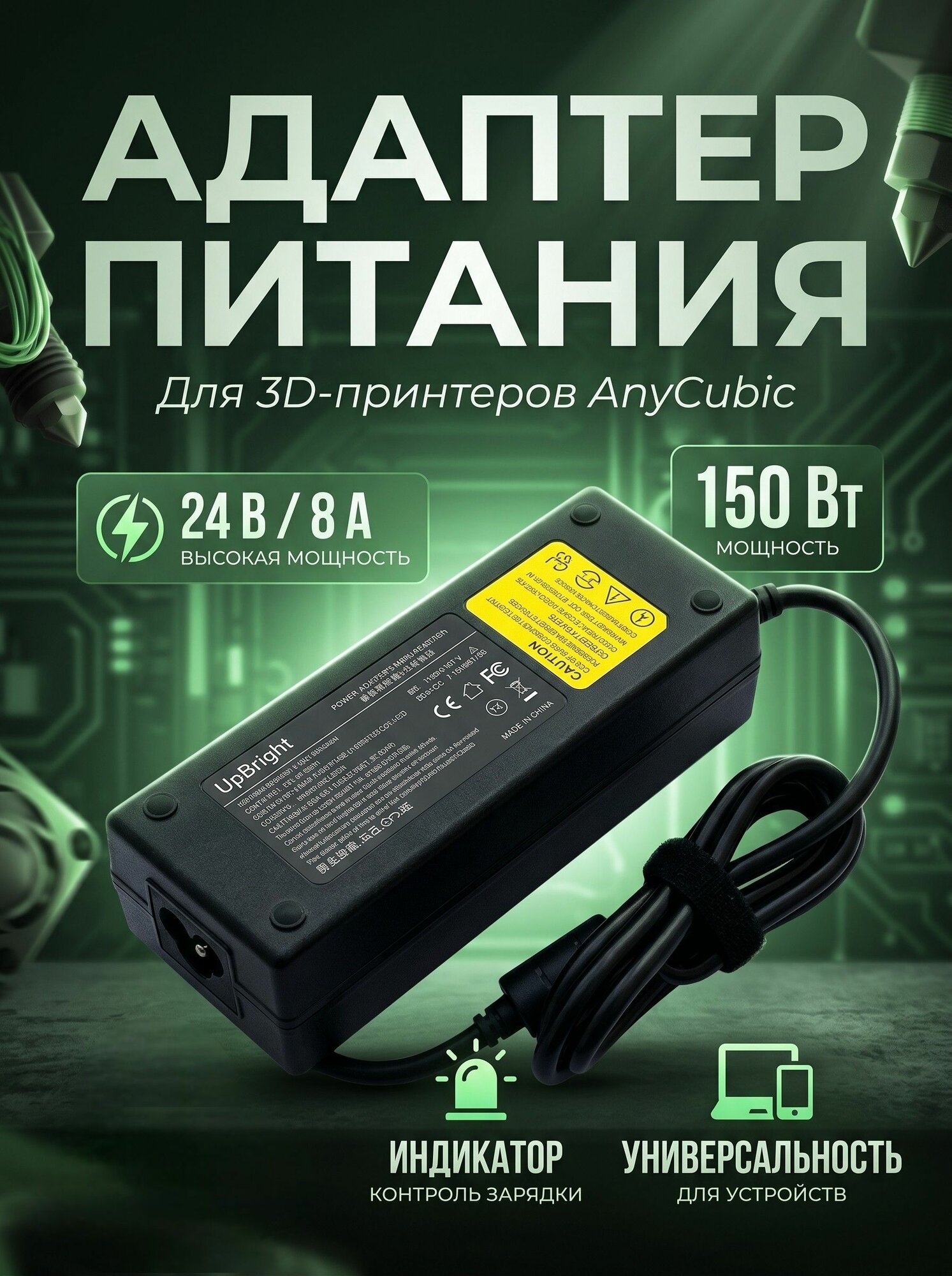 Блок питания для 3D принтеров AnyCubic, с кабелем питания