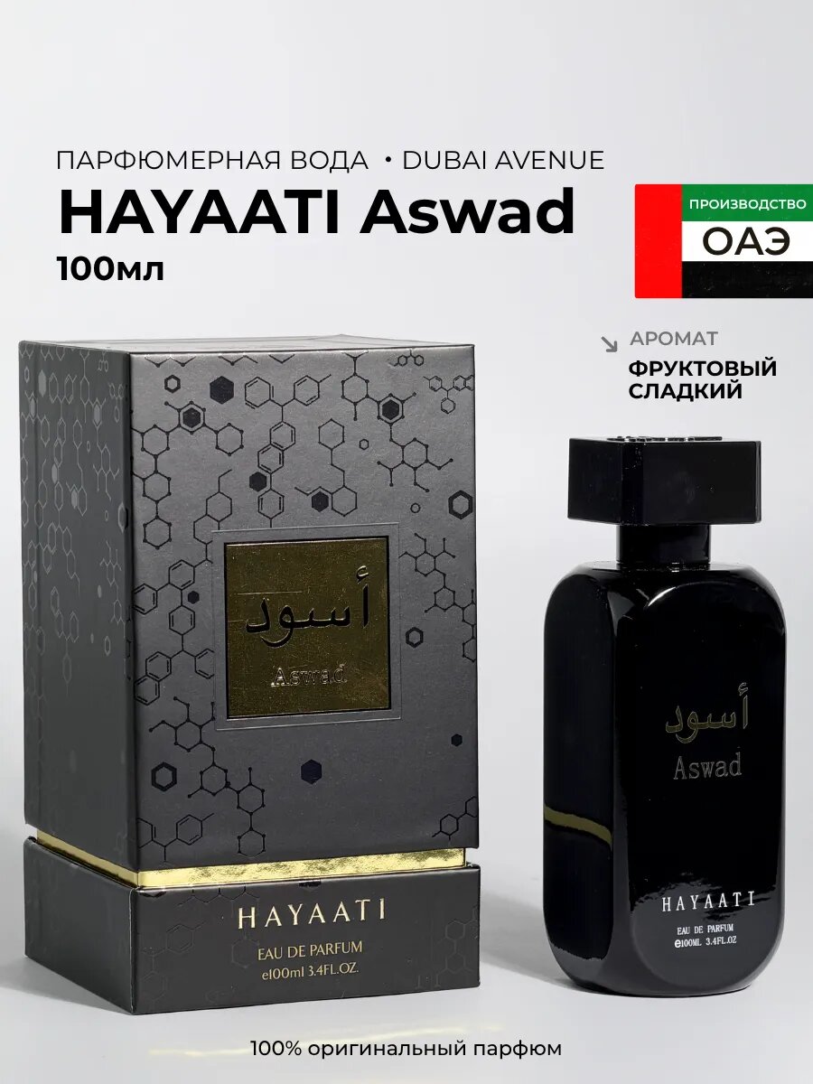 Арабские духи HAYAATI Aswad Luxury Perfumes 100 мл для мужчин — стойкий восточный парфюм