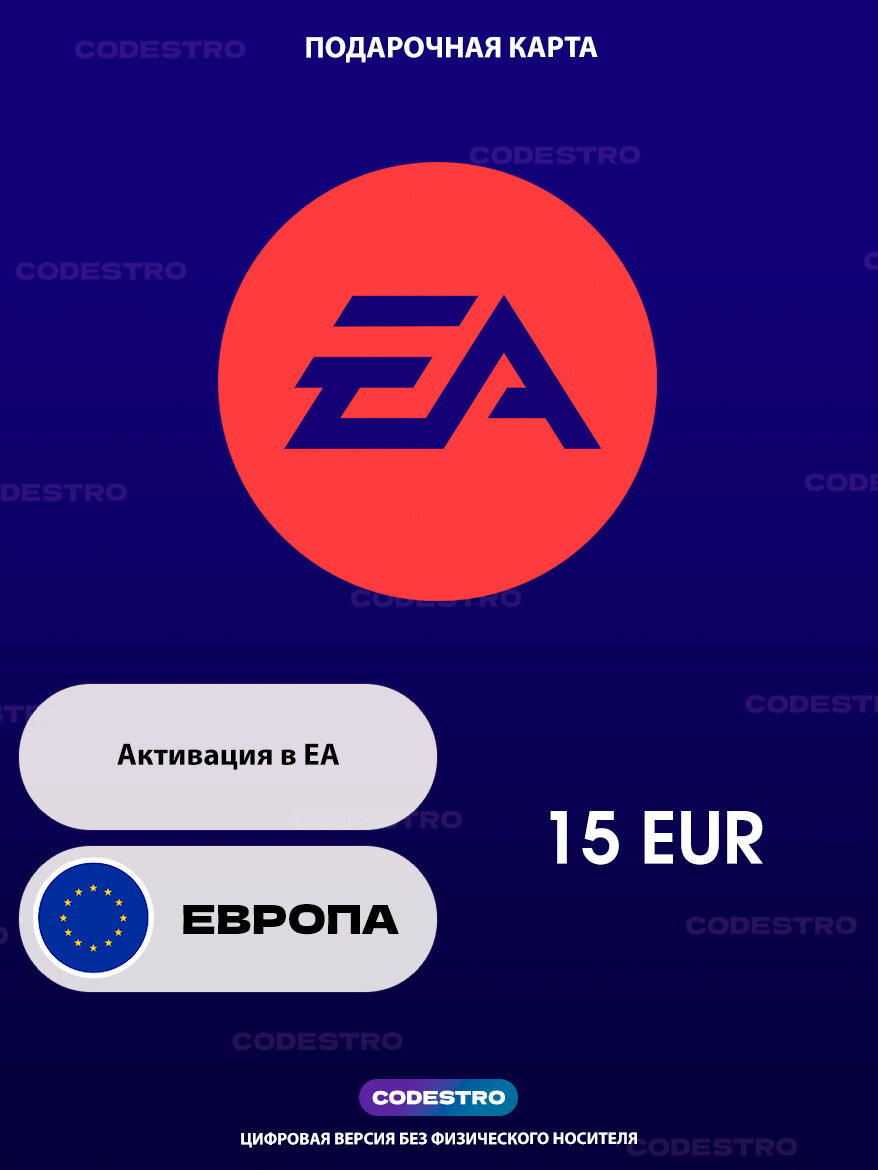 Подарочная карта EA app (Origin) 15 EUR, регион Европа, пополнение баланса, цифровой код активации