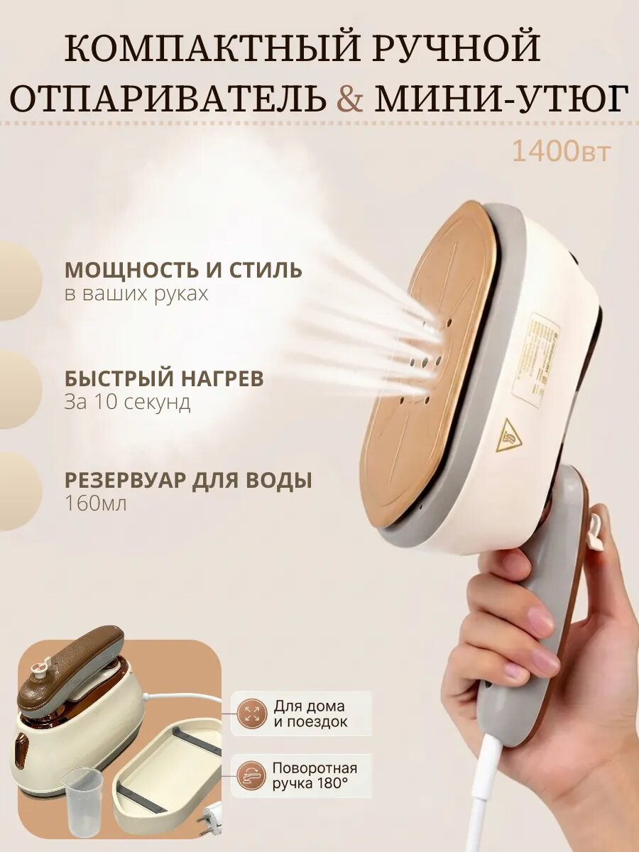 Компактный ручной отпариватель мини утюг