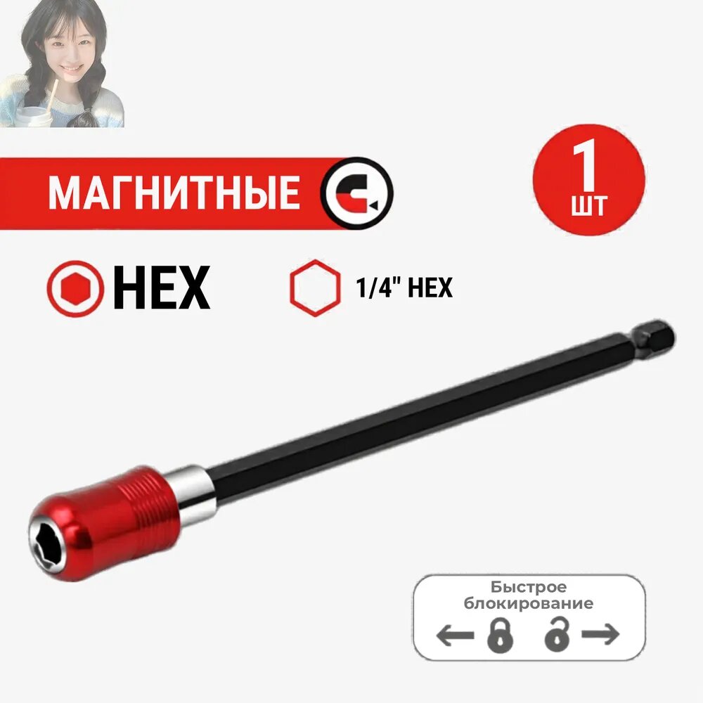 Держатель для бит магнитный удлинитель для бит 150 мм (1 шт)