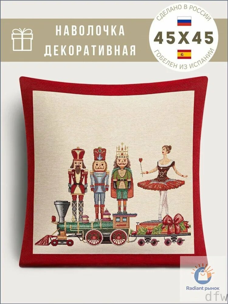 Наволочка декоративная 45x45 см, 1 шт.