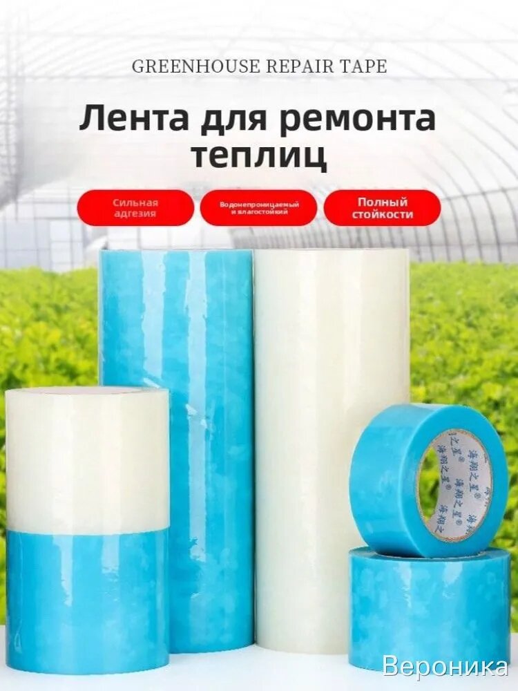 Прозрачная клейкая лента для пластика 100 мм x 50 м, полиэтилен, 1 шт, Водонепроницаемая, для ремонта теплиц