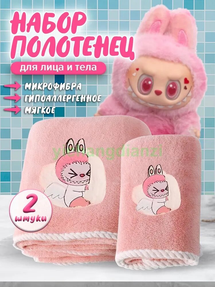 Полотенце детское 70x140, 35x75 см, микрофибра, розовый, светло-розовый