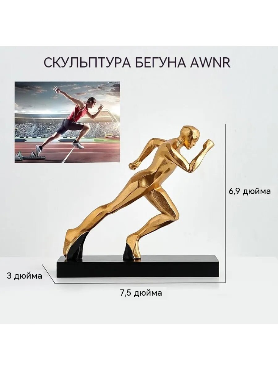 Статуя бегуна — фото 1