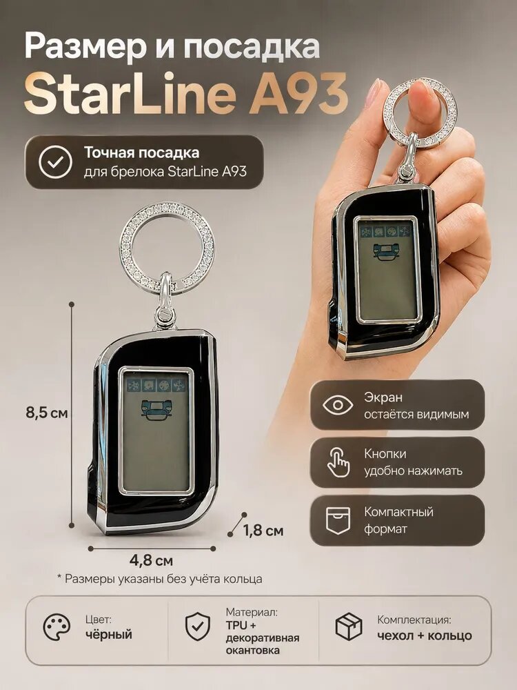 Чехол для брелока StarLine A93, черный, с кольцом со стразами, двусторонняя связь, светозвуковая индикация, радиус 300 м — фото 1