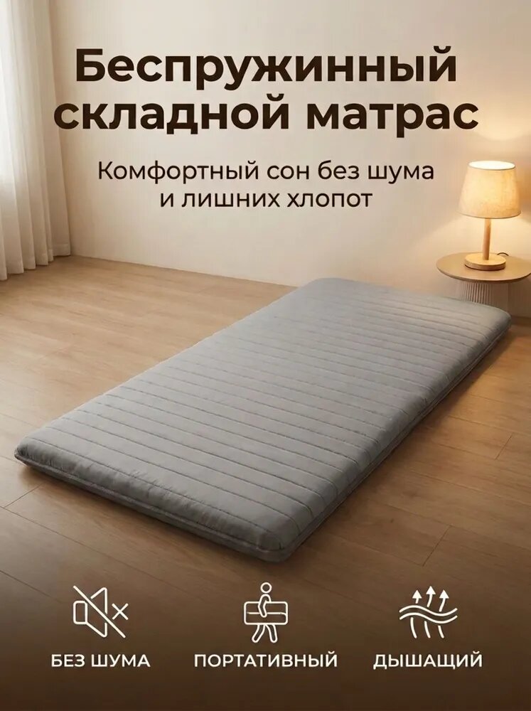 Комфортный складной беспружинный матрас 90x200 см для детской, средняя жесткость, анатомический, полиэстер