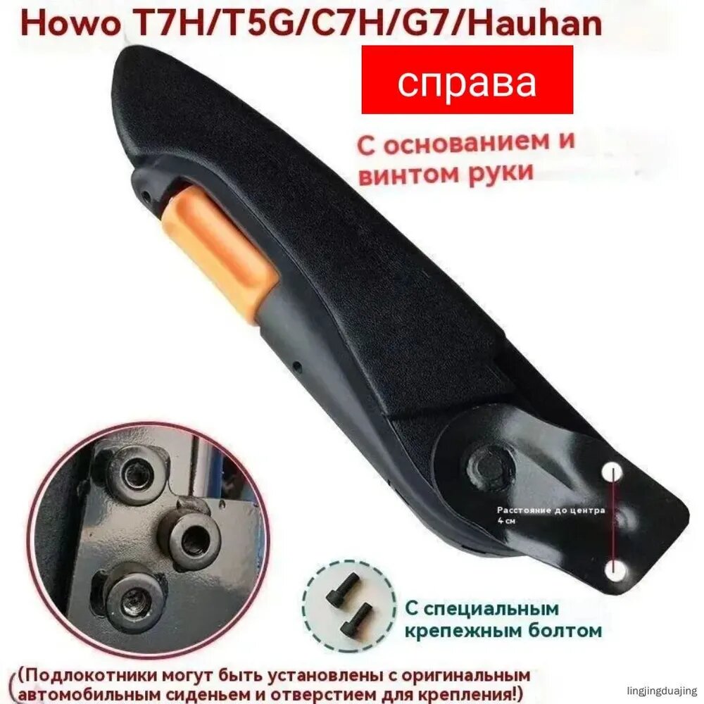 Автомобильный подлокотник для Howo T7H/T5G/C7H/G7/Hauhan, белый, Китай, 3429016516