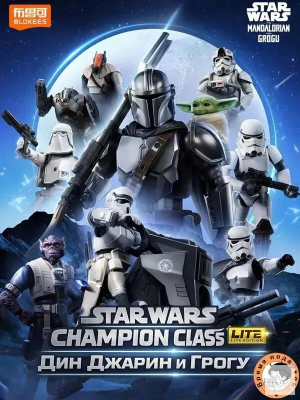 Blokees Star Wars The Mandalorian & Grogu Champion Class Lite blind box, сборная коллекционная фигурка 1217 см, мини-статуэтки