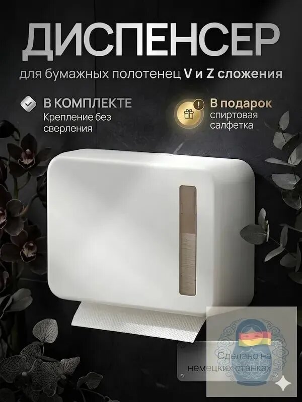 Диспенсер для бумажных полотенец 1 шт