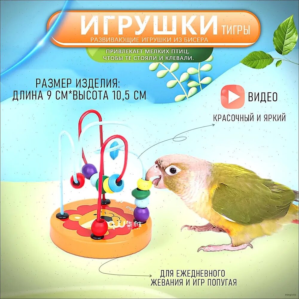 Игрушки для попугаев, головоломки для прорезывания зубов, интерактивные средства от скуки
