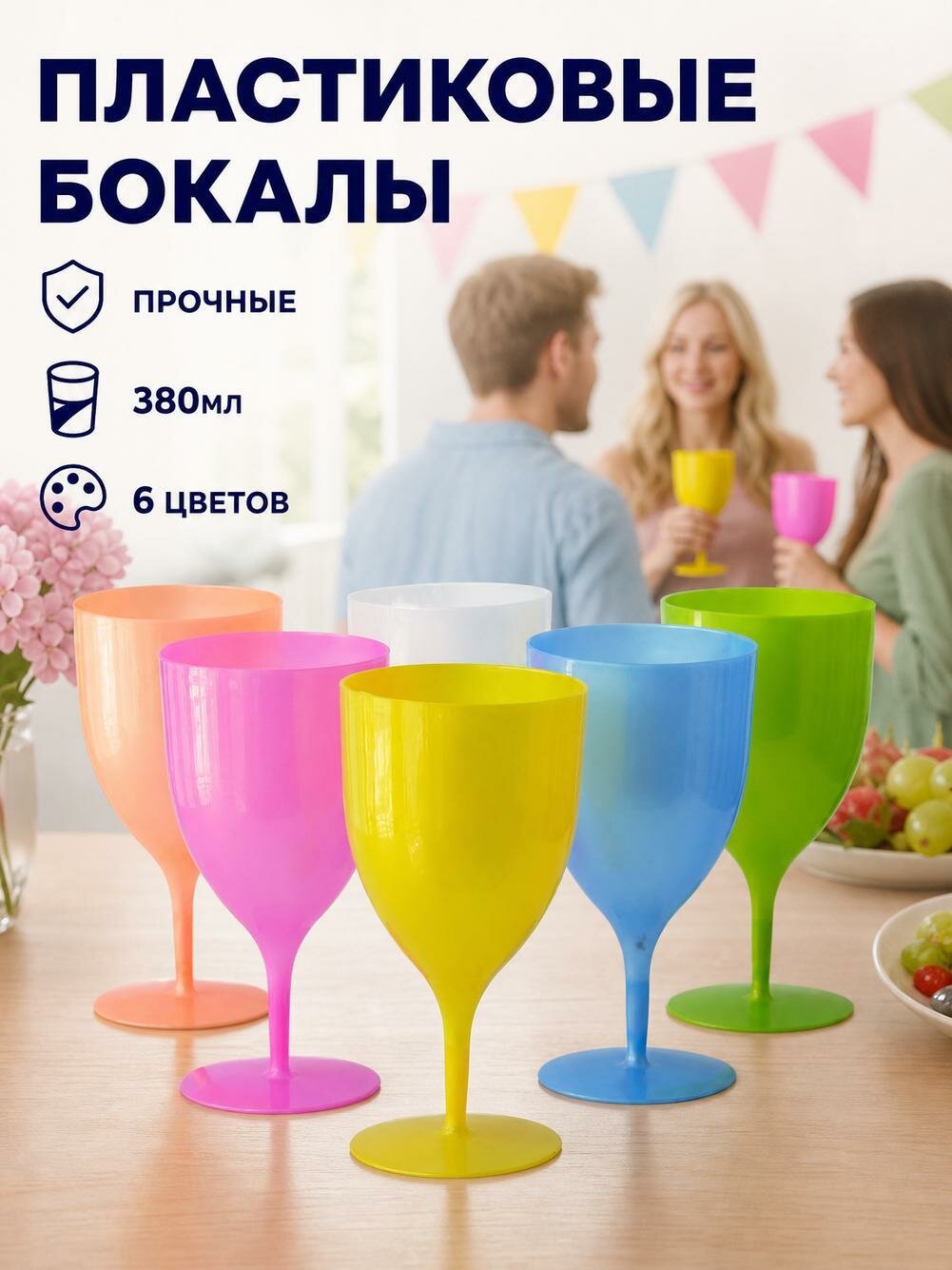 Бокал