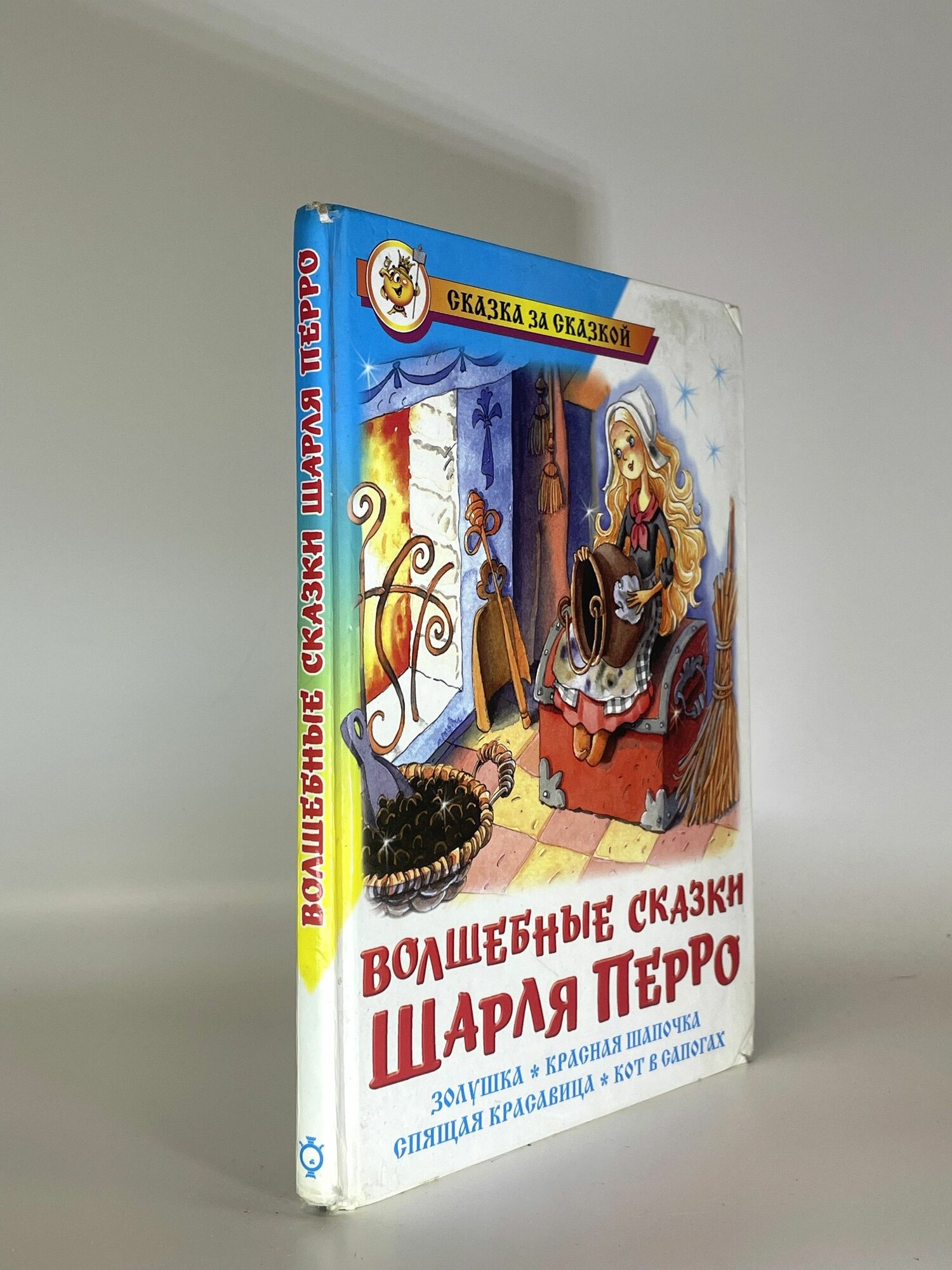 Волшебные сказки. Шарль Перро. Букинистическая книга в отличном состоянии.