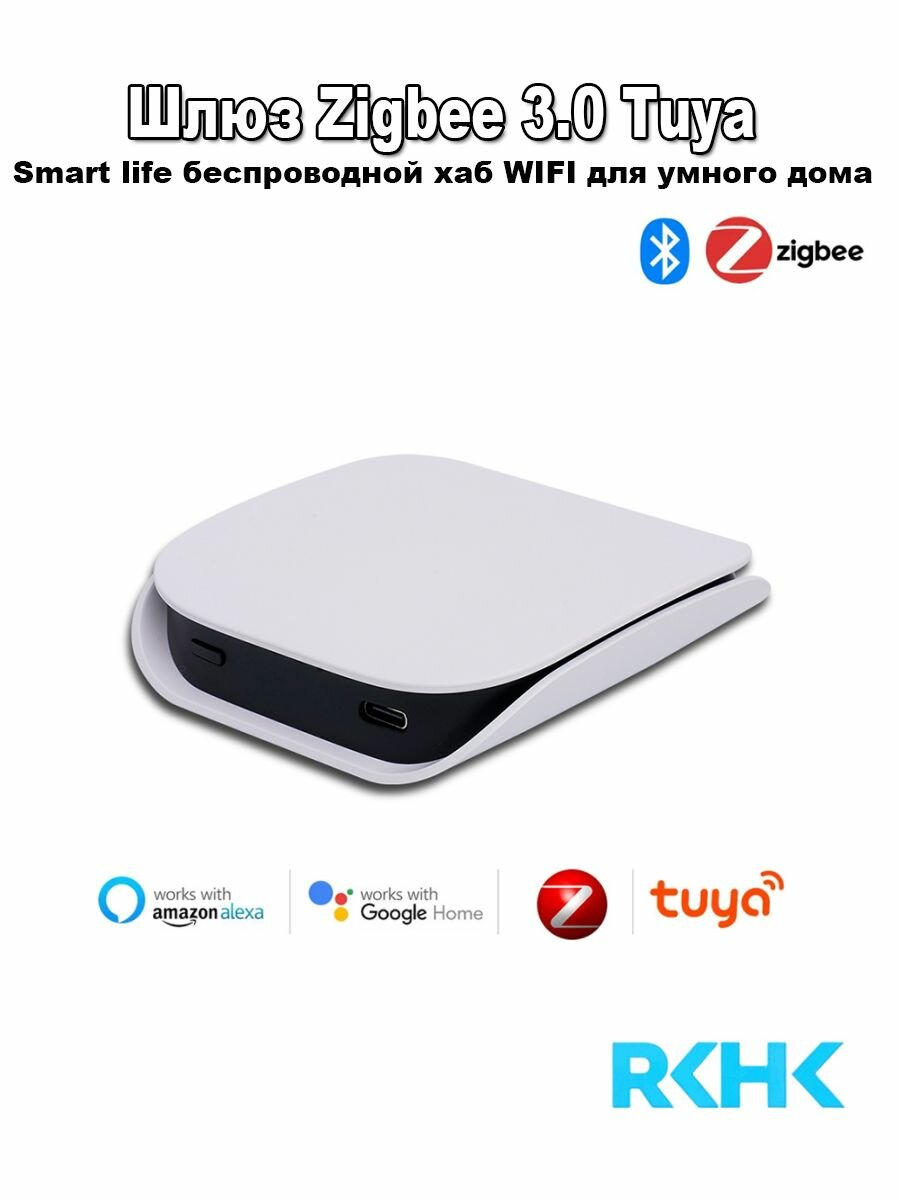 Шлюз Zigbee 3.0 Tuya / Smart life беспроводной хаб WIFI для умного дома (Цвет товара: белый; Размеры, мм: 97.6*85*22.3)