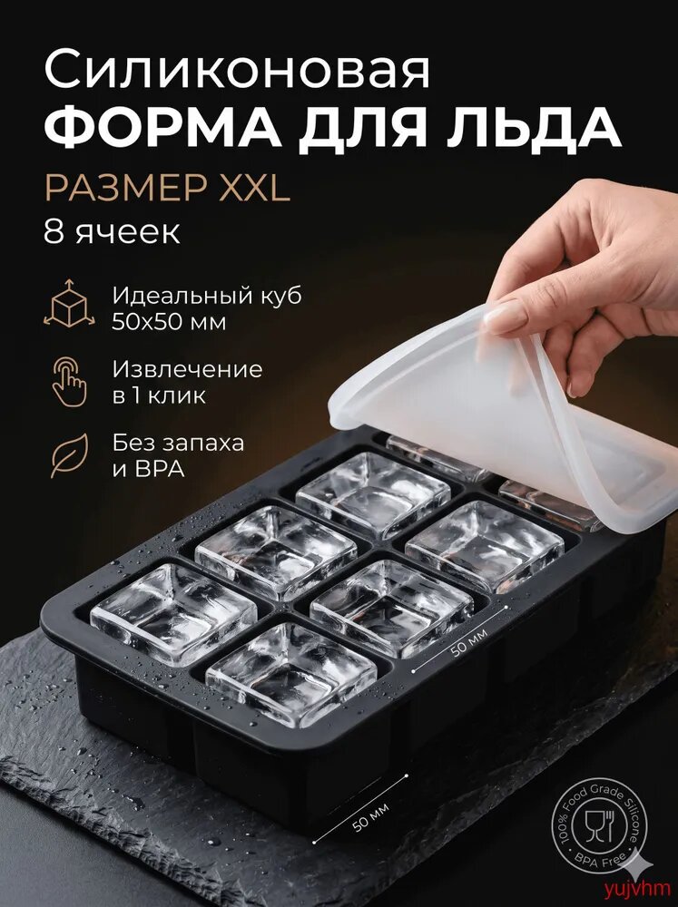 Форма для льда, 8 яч, 1 шт