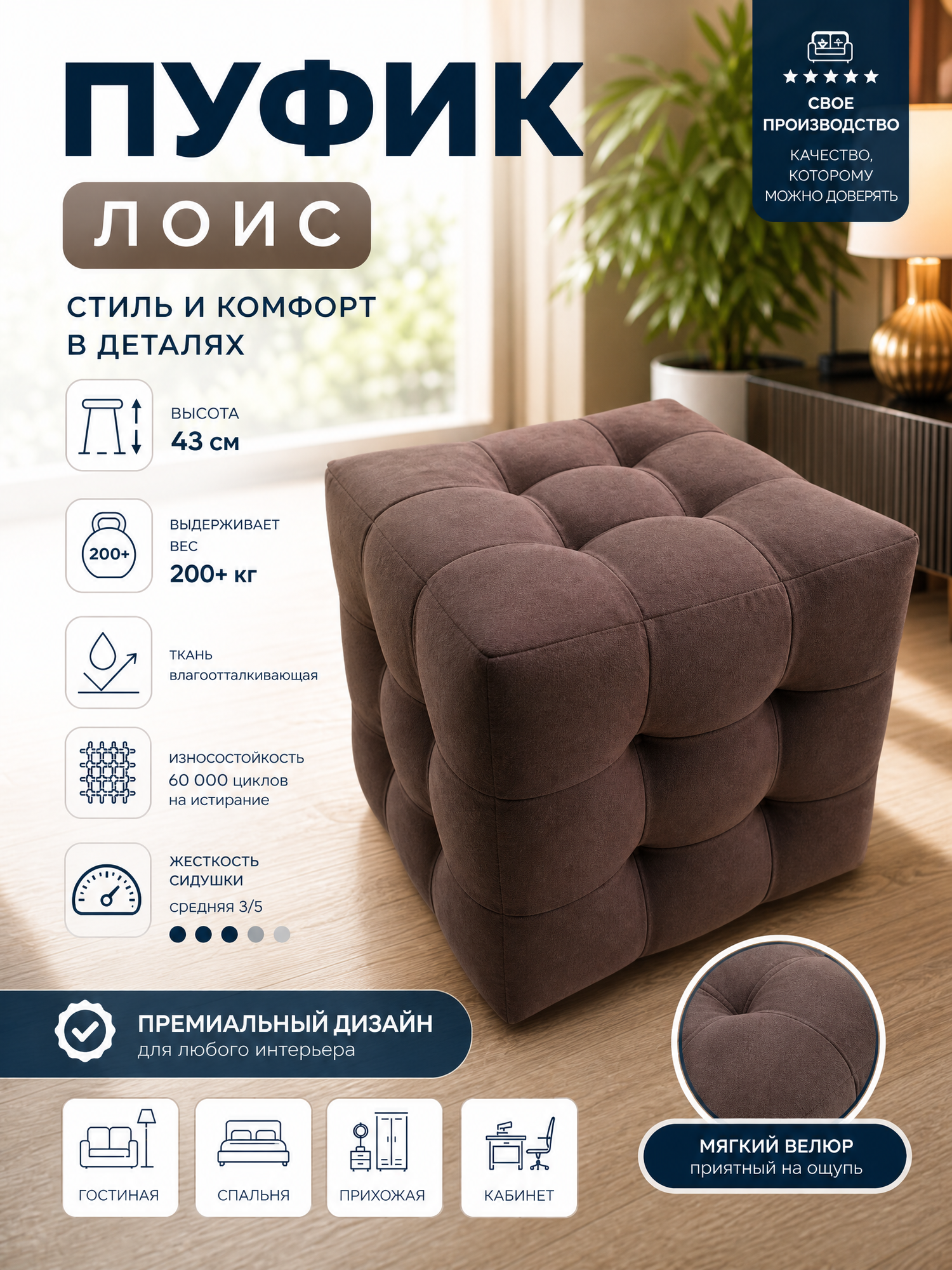 Пуф с мягкой обивкой Лоис . Пуф, Велюр искусственный, 41х41х43 см
