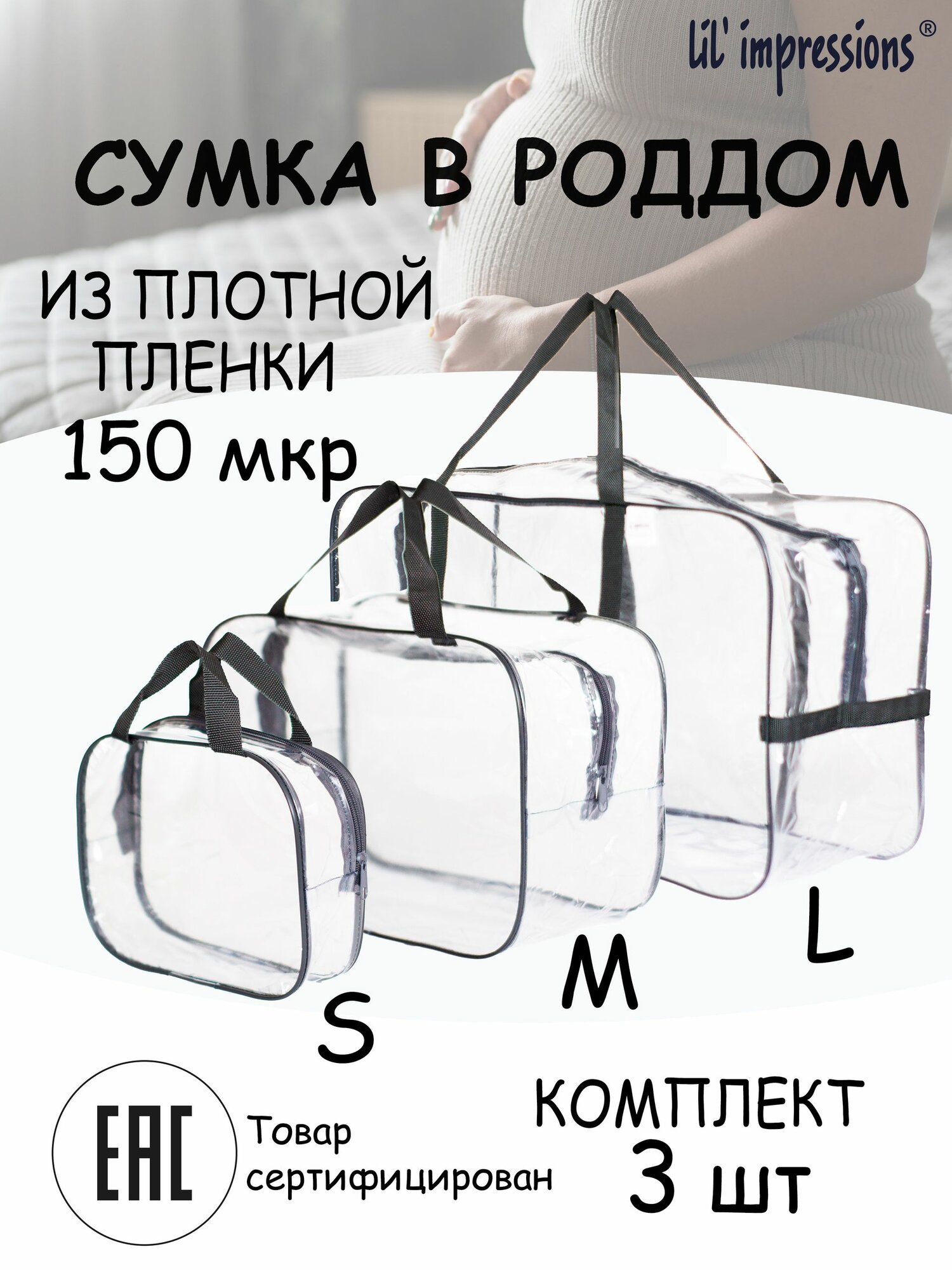 Lil'impressions Сумка в роддом для мамы и малыша, набор 3 штуки / большая прозрачная сумка в роддом для будущей мамы набор для выписки для родильного дома