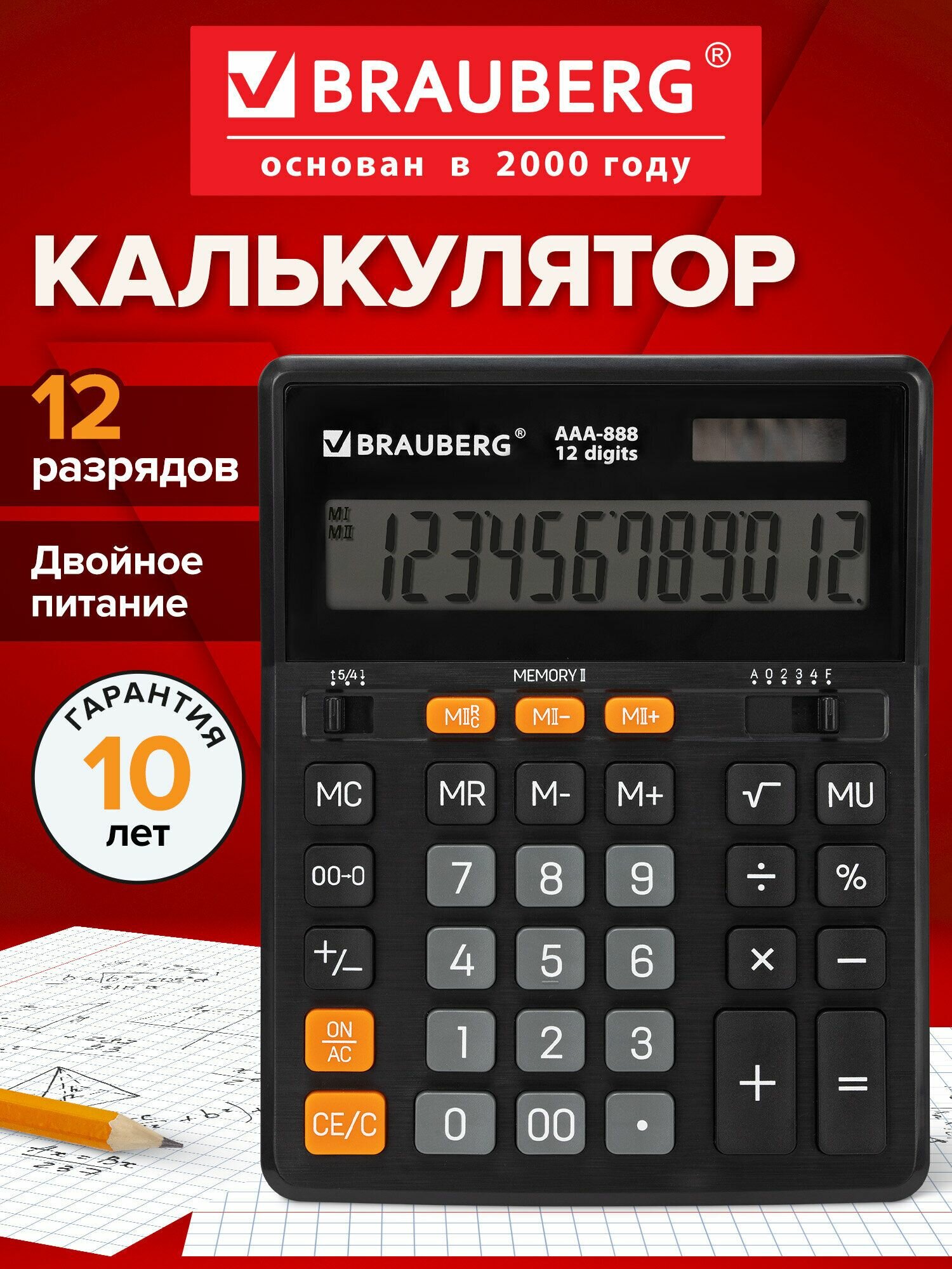 Калькулятор настольный 12 разрядов бухгалтерский для школы и офиса, 202x159мм, двойное питание, черный, Brauberg AAA-888 школьный офисный 12-разрядный