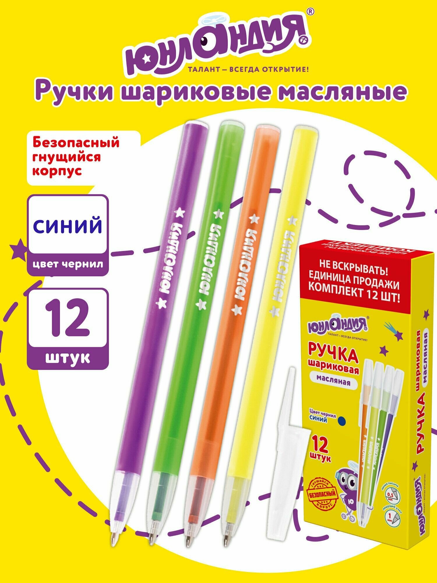Ручки шариковые синие набор 12 штук тонкие для школы, линия письма 0,5 мм, Юнландия Неон для учебы канцелярские товары тонкие ручки