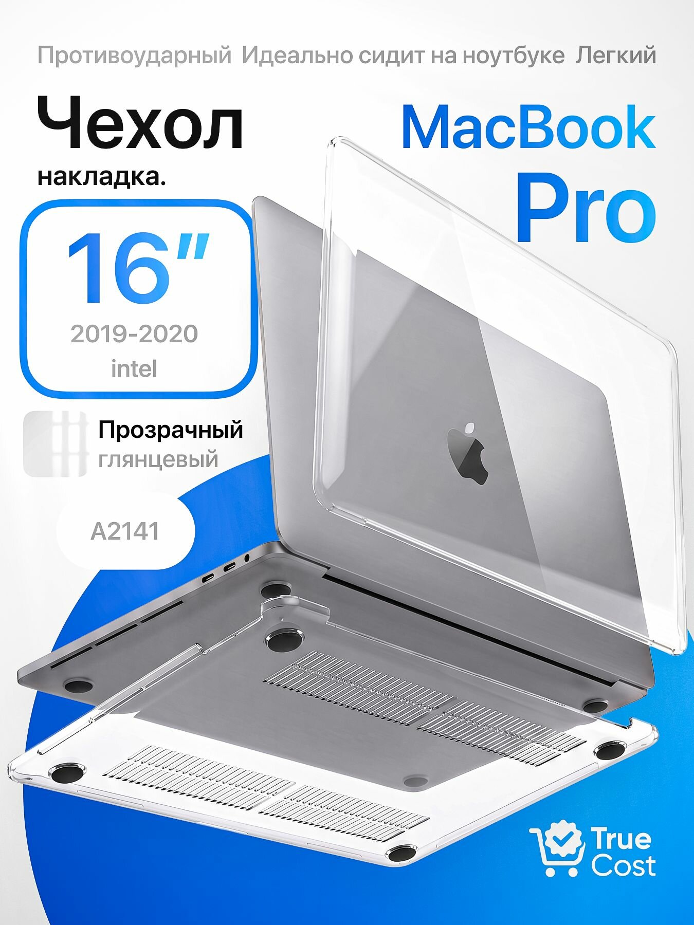 Чехол для macbook pro 16 2019, глянцевый прозрачный, чехол на макбук про 16 a2141 16 дюймов для a2141