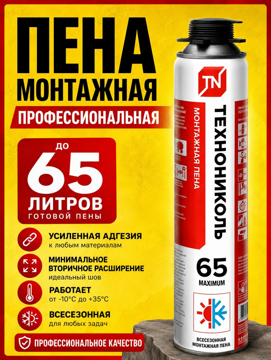 Пена монтажная технониколь 65 MAXIMUM профессиональная всесезонная, 1000 мл