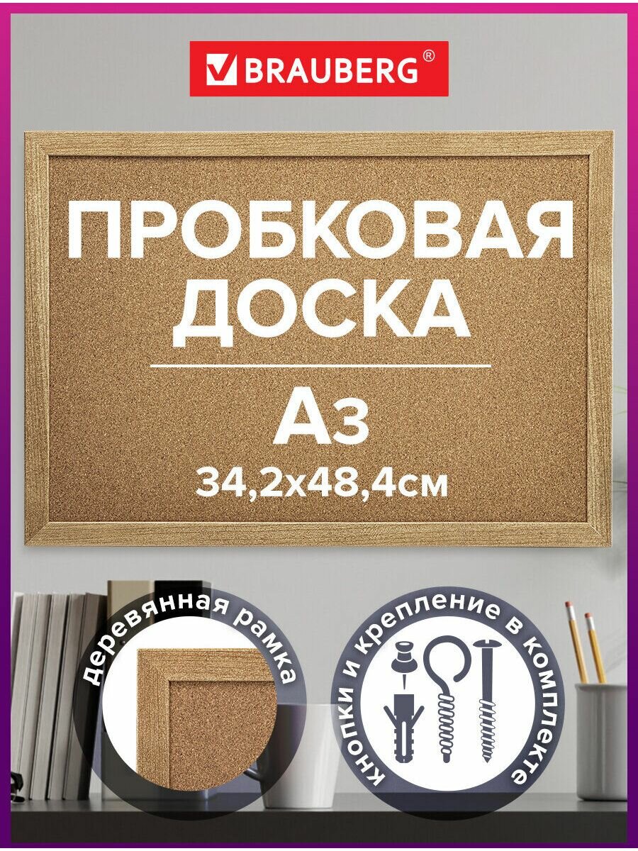 Доска пробковая информационная на стену для объявлений формата А3, деревянная рамка, гарантия 10 лет, Brauberg настенная с деревянной рамой