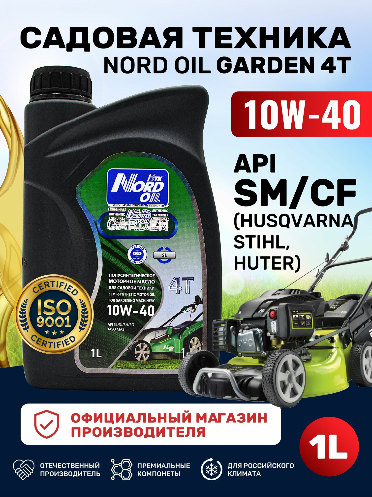 НТК NORD OIL 10W-40 Масло моторное, 1.01 л моторное масло