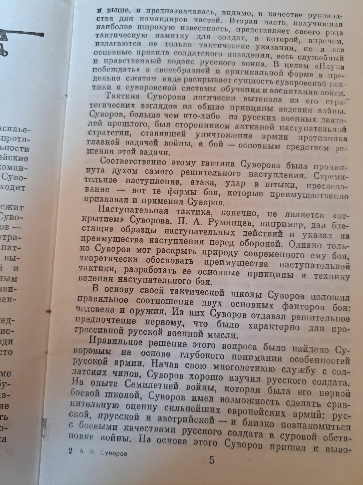 Наука побеждать — фото 1