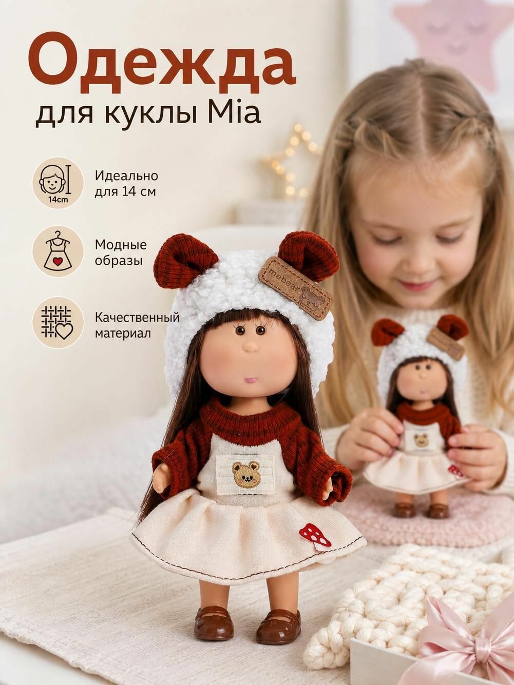 Набор для наряжения куклы-картошки длиной 14 см (без куклы)