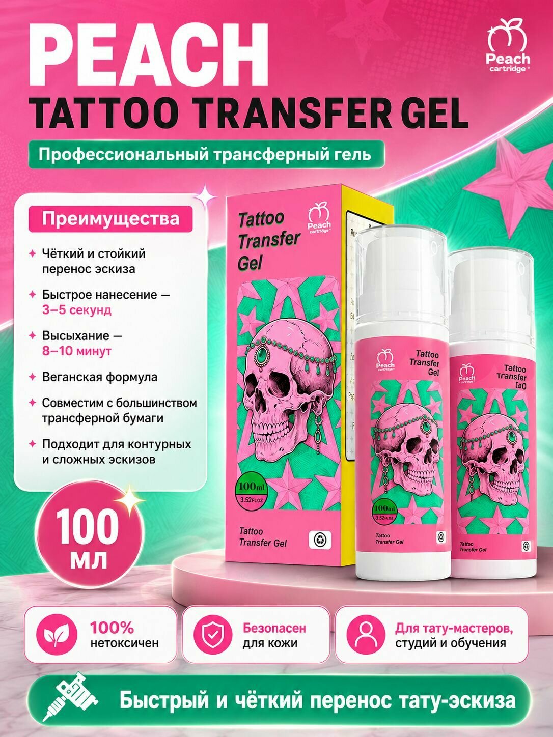 Трансферный гель для тату перевода эскиза PEACH Tattoo Transfer Gel, 100мл