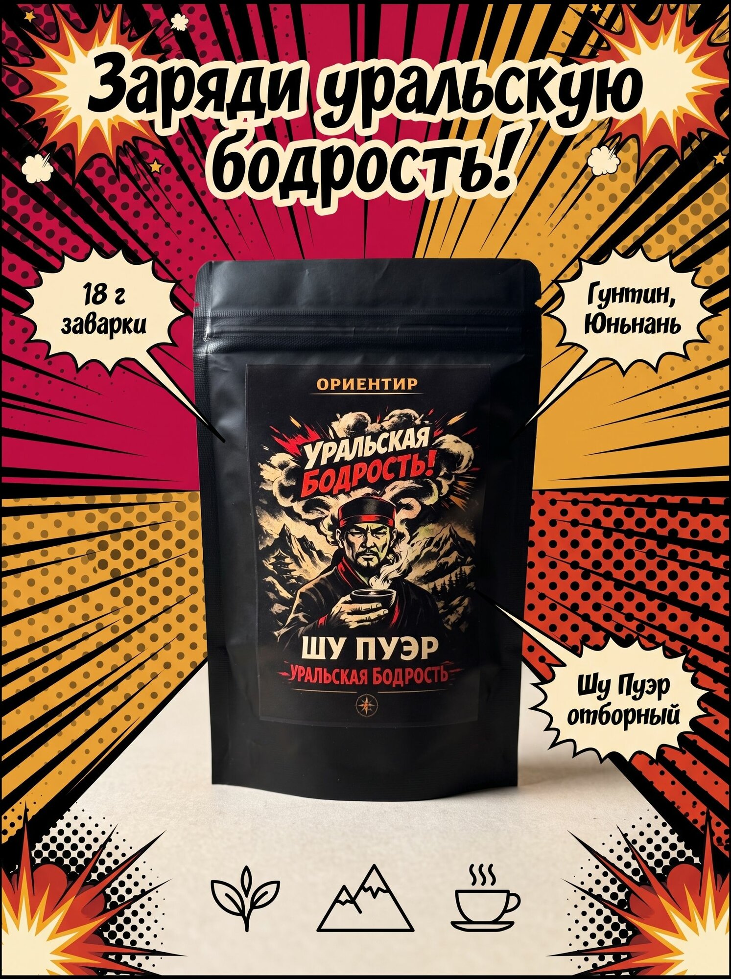 Чай Шу Пуэр "Уральская бодрость" 18 г. Гунтин ( Юнань)
