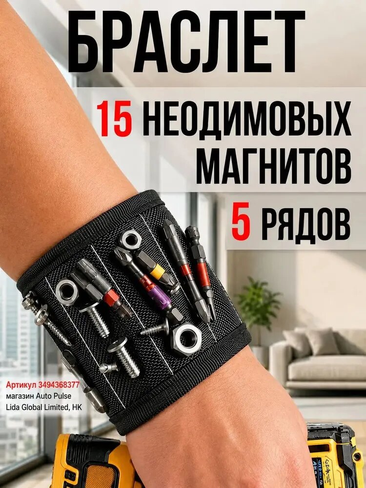 Магнитный браслет на руку строительный 15 магнитов 5 рядов черный