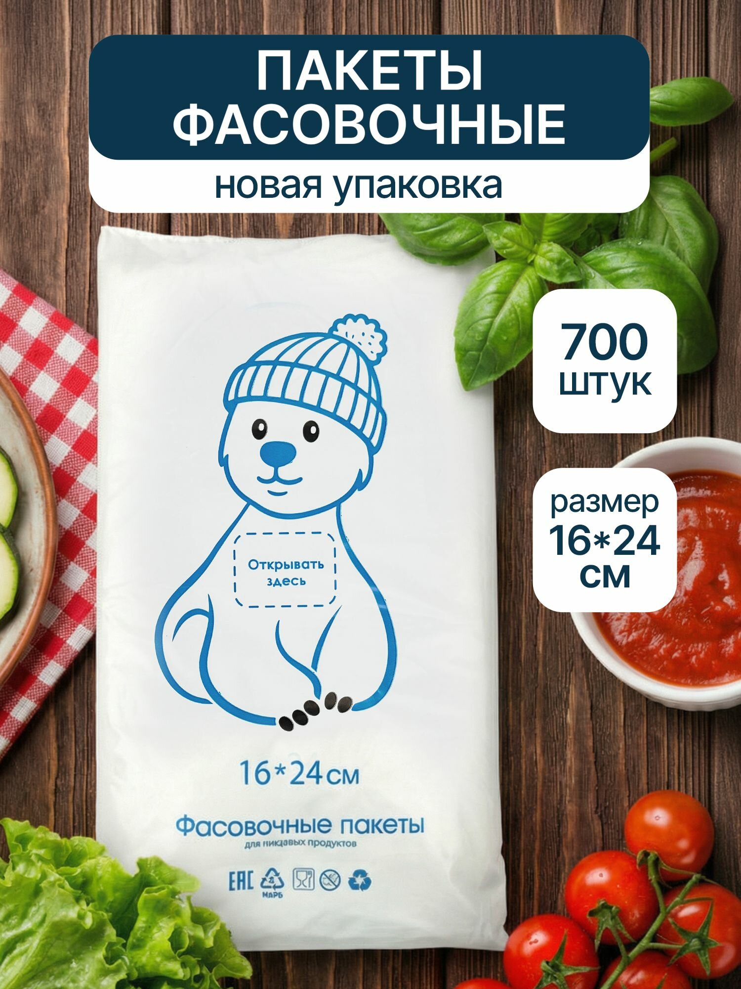 Пакеты фасовочные пищевые, прозрачные, полиэтиленовые для продуктов 16х24 см, 700 шт, Cactus