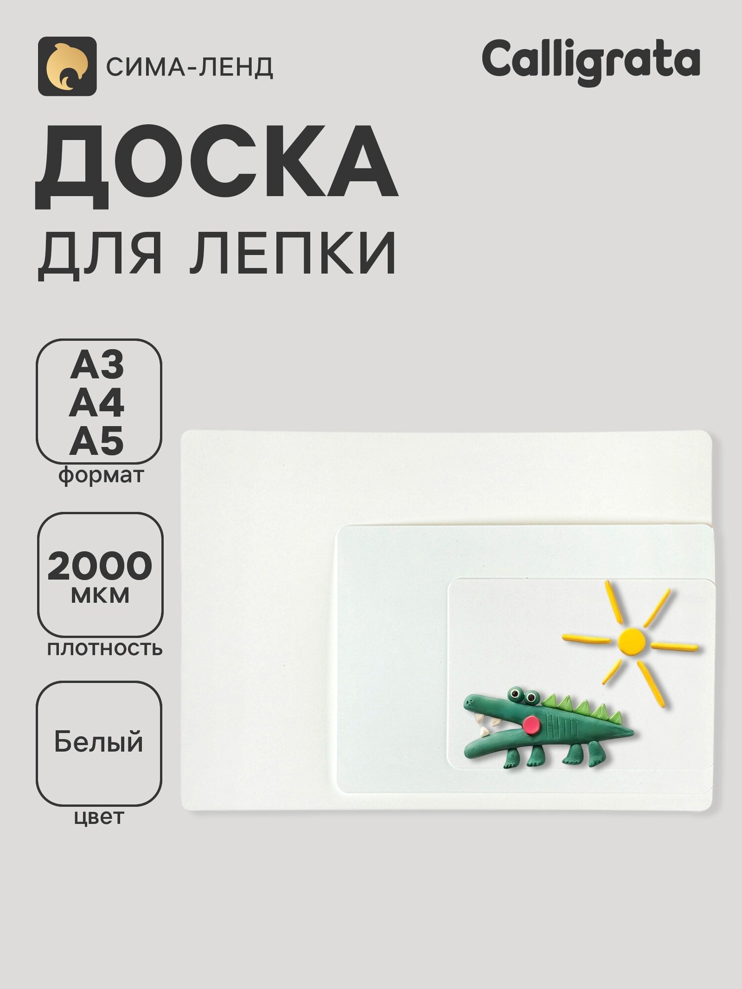 Набор досок для лепки 3 штуки, А3, А4, А5, «Эконом», 600 мкм, белый