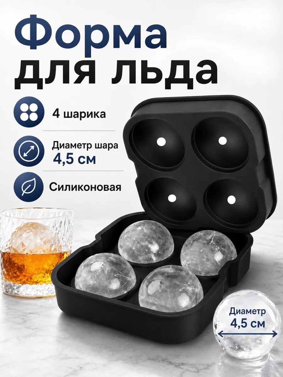 Черная форма для льда шарики силиконовая
