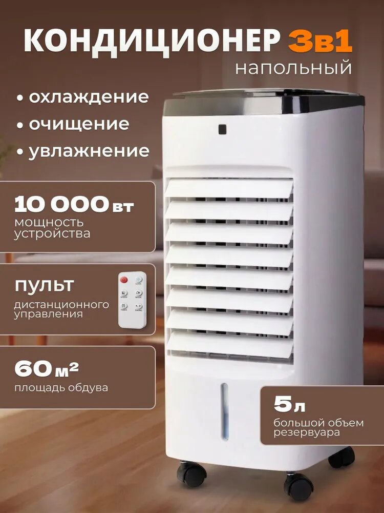 Кондиционер напольный