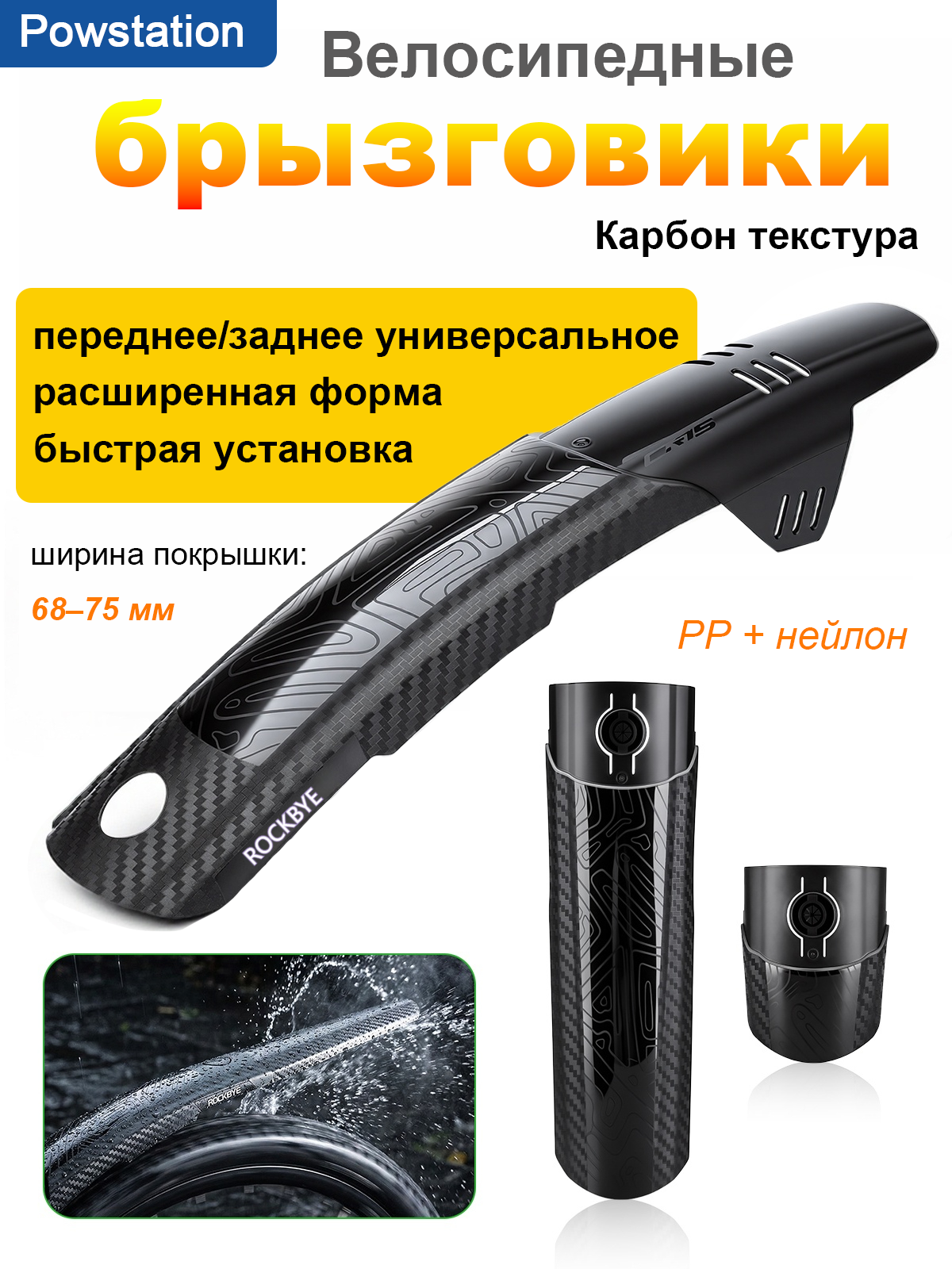 Крылья для велосипеда MTB, универсальное крыло переднее заднее для колес 26, 27.5, 29 дюймов, текстура под карбон