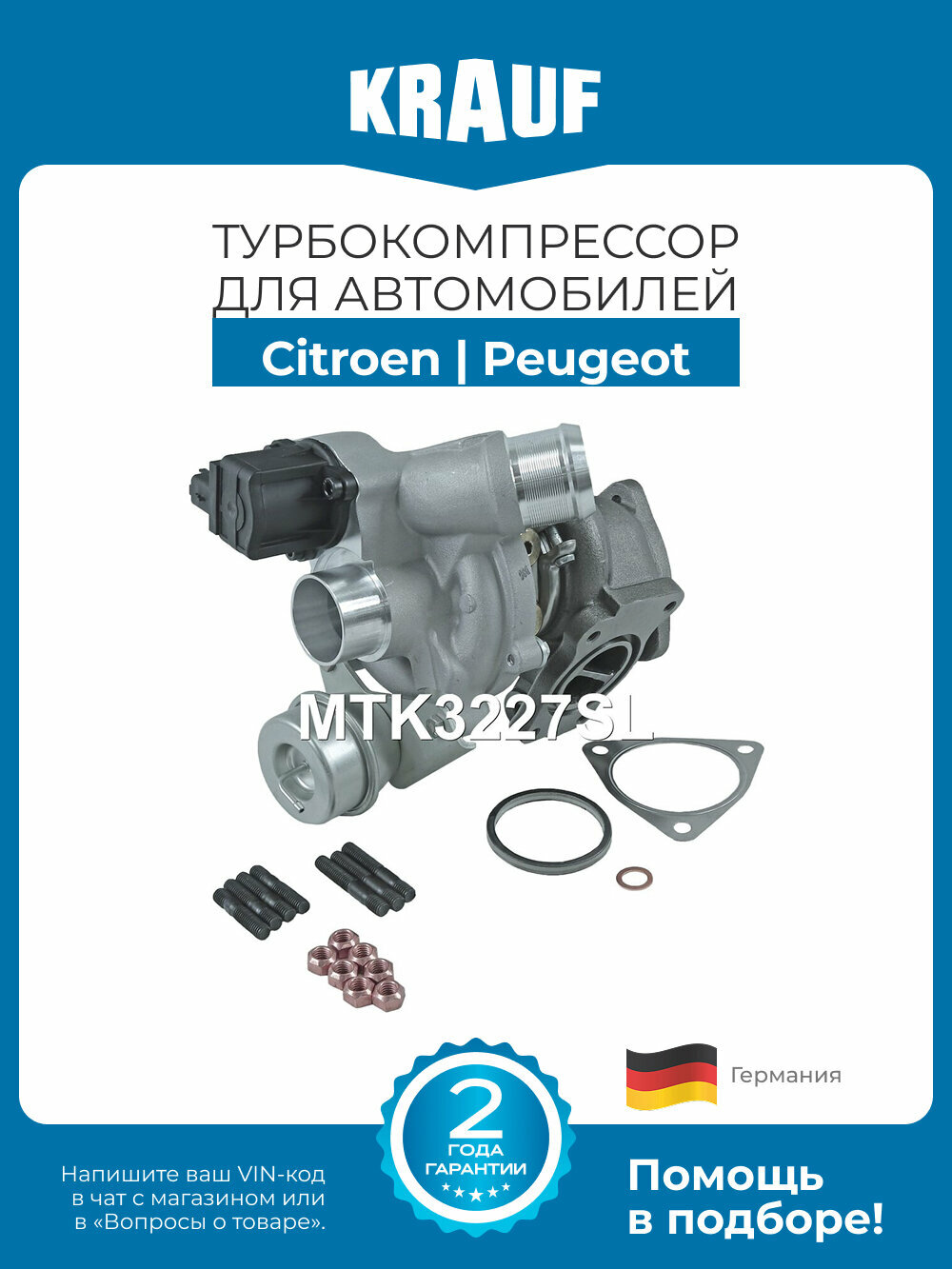 Турбина (Турбокомпрессор) KRAUF MTK3227SL для Citroen C4 (Ситроен С4) / Peugeot 207, 308, RCZ (Пежо)