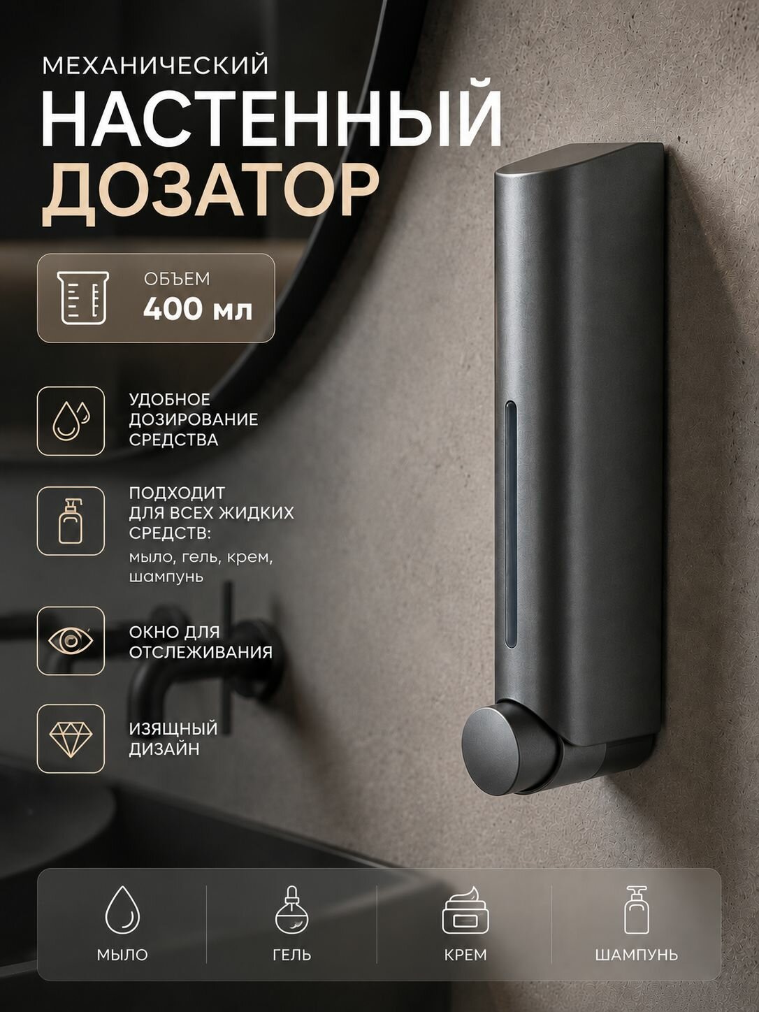Настенный дозатор механический для жидкого мыла графит 400 мл, 1 шт