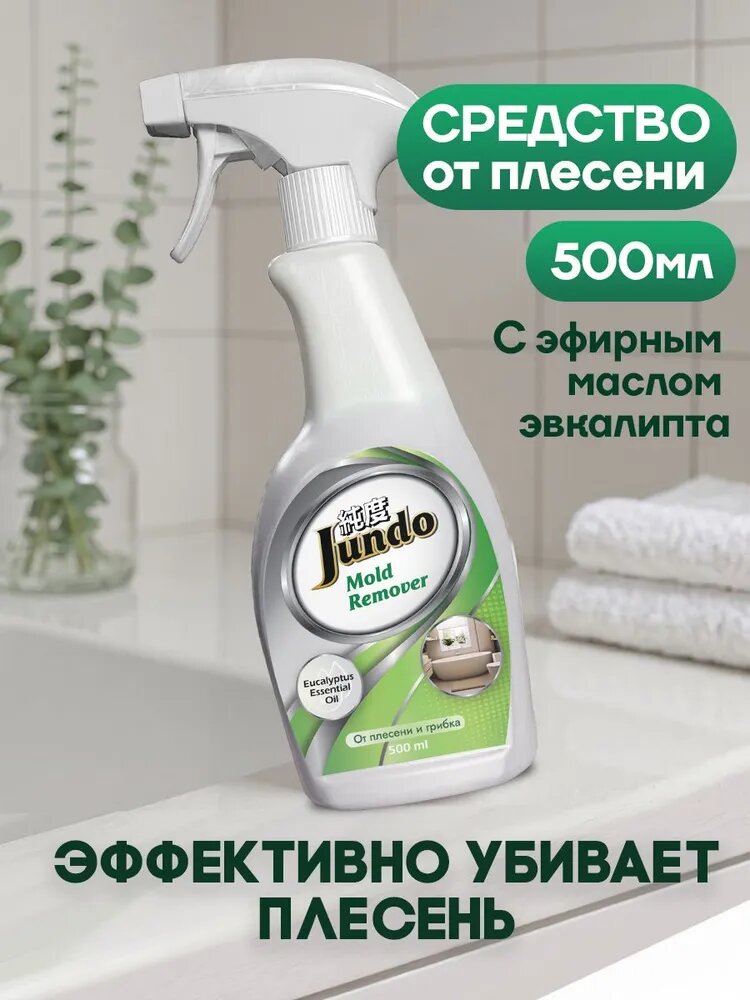Средство от плесени и грибка Jundo Премиум, 500 мл, против серого и черного налета, антиплесень, профилактика и защита