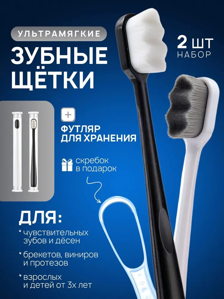 Набор зубных щеток мягких с нейлоновой щетиной