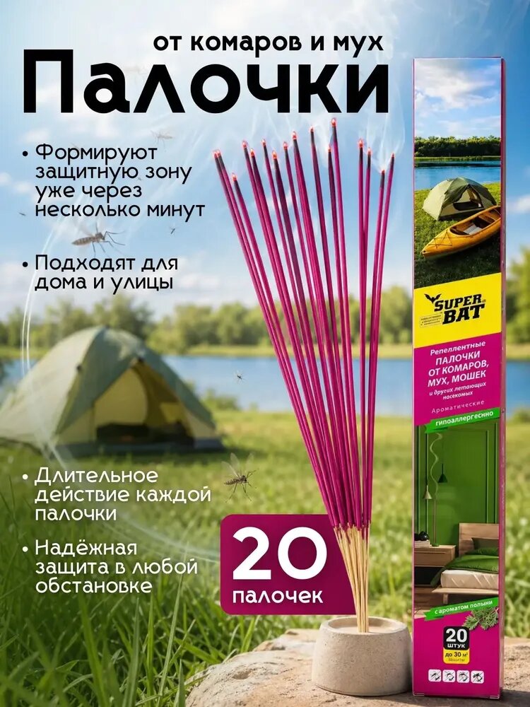 Палочки от комаров Super Bat, Средство от комаров, мух, ос