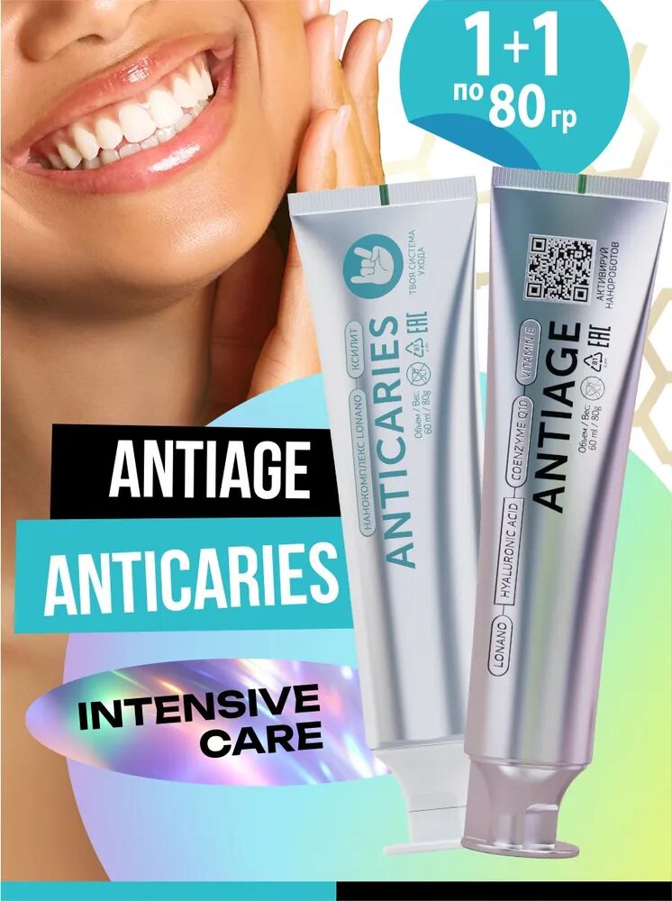 Зубная паста WOWEE (Вауви) ANTICARIES + ANTIAGE, от кариеса, уход для зубов и дёсен 30+, набор 2 шт х 80 г