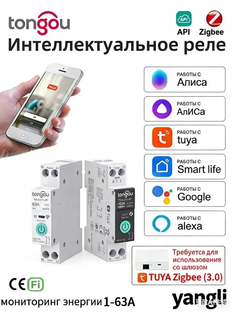Умный выключатель Zigbee TONGOU на DIN рейку / Счётчик электроэнергии, циклический таймер, защита по напряжению и току / Управление через Tuya, SmartLife или Digma Smart 1-63A