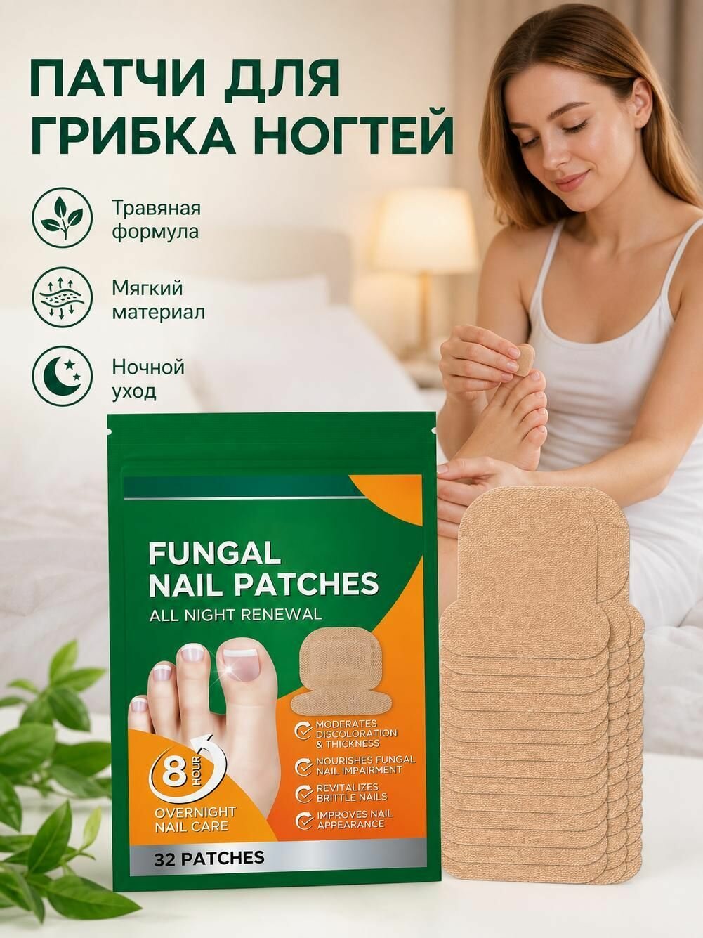 Пластыри для ухода за ногтями