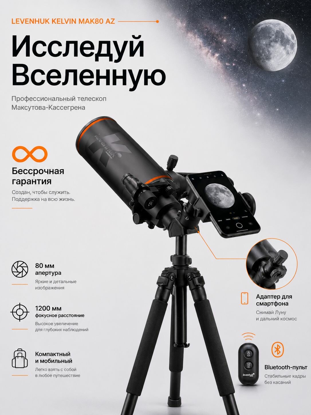 Фототелескоп Levenhuk Kelvin MAK80 AZ