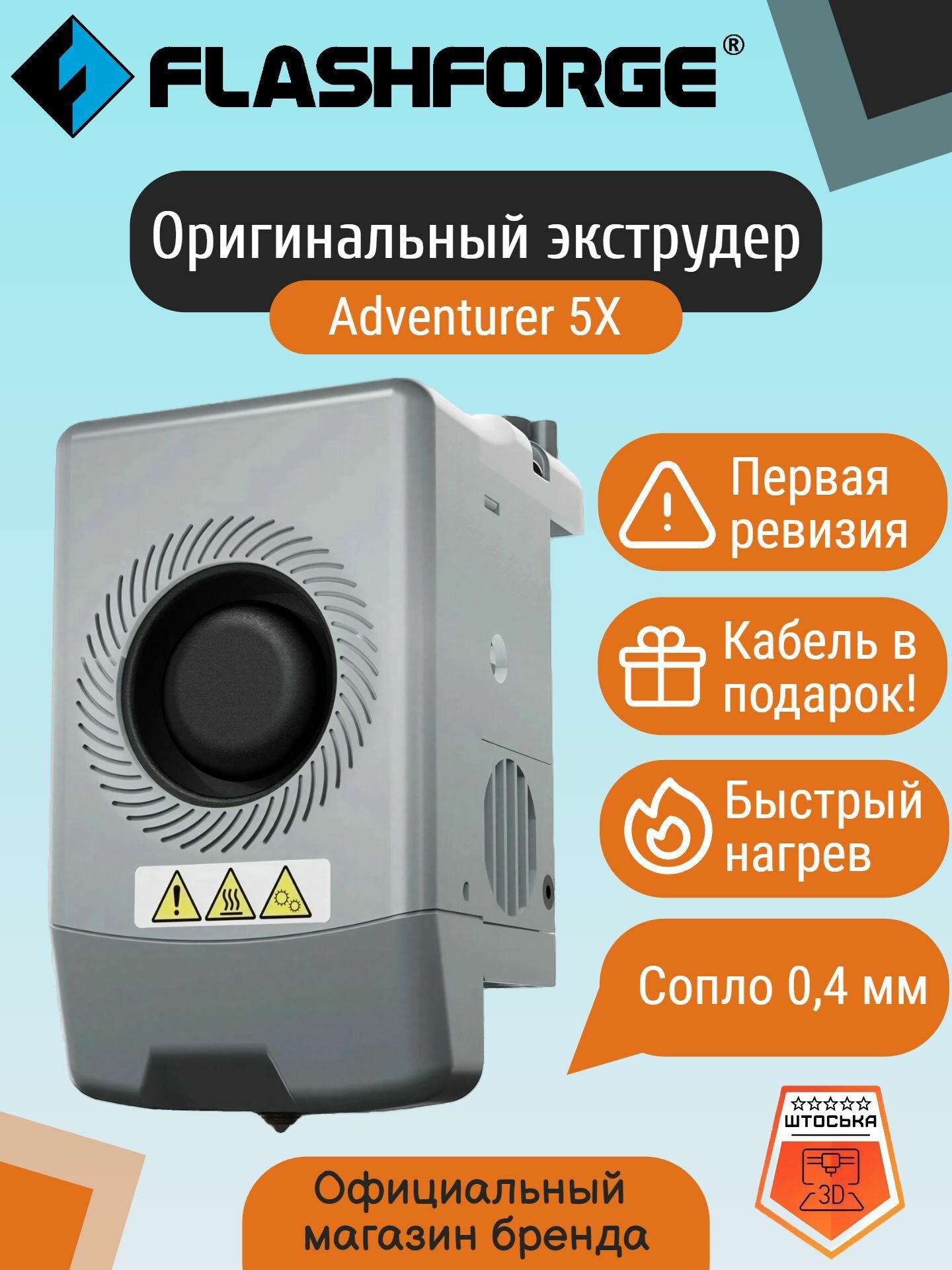 Оригинальный экструдер 3D принтера Flashforge Adventurer 5X с кабелем первая ревизия. Печатная голова в сборе Flashforge AD5X с проводом старая версия