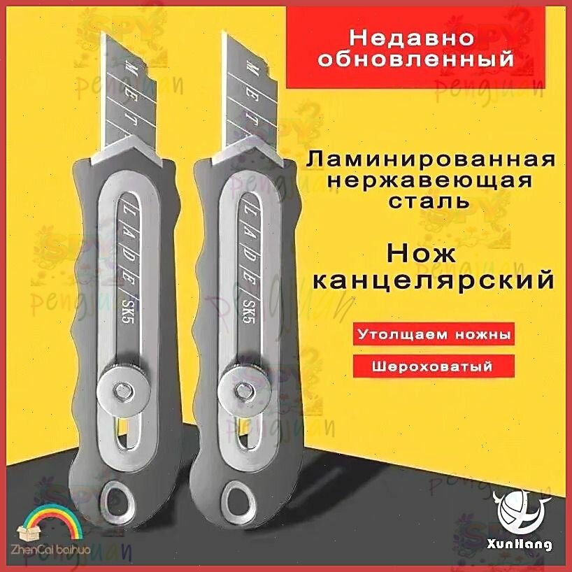 Ламинированная нержавеющая сталь Нож канцелярский 1 шт офисный резак для бумаги универсальный