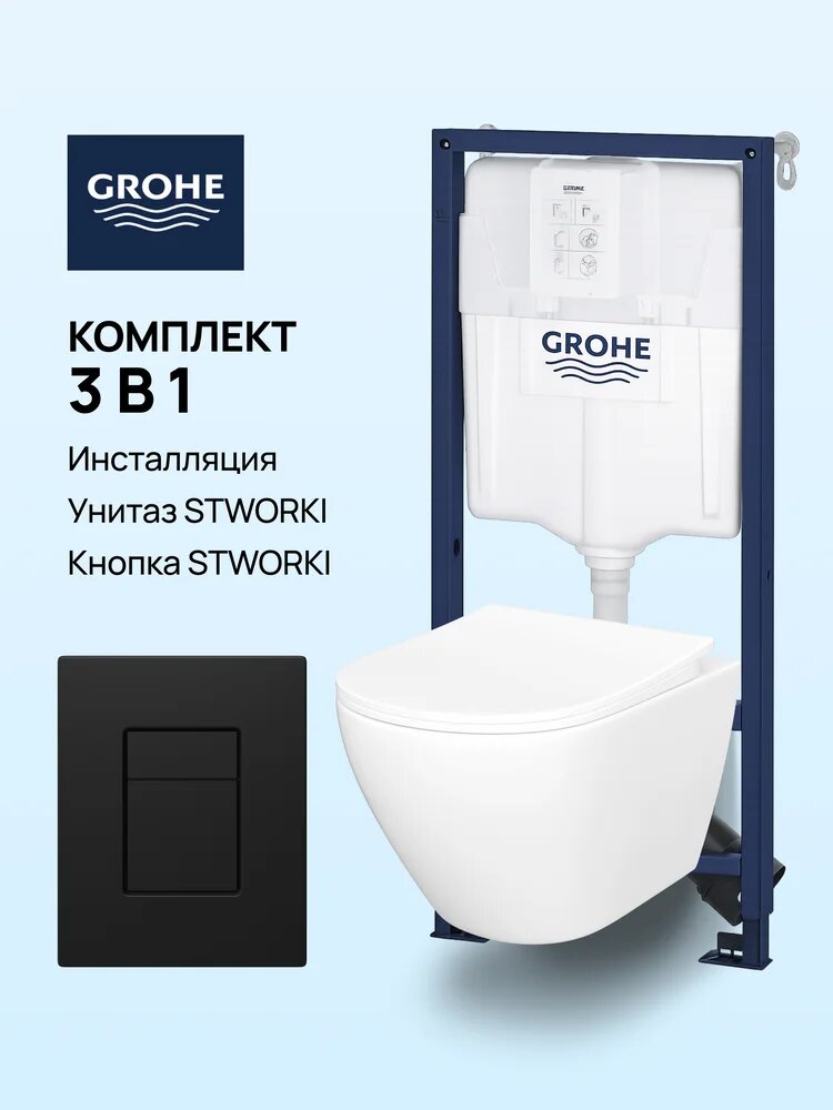 Инсталляция с унитазом комплект 3 в 1 Унитаз подвесной STWORKI Кронборг S28401WH, безободковый, с микролифтом, белый / Инсталляция Grohe Rapid SL 38772001 (1091279990) / кнопка черная матовая